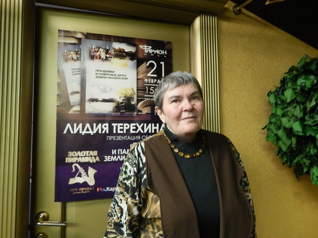 Поэтесса Лидия Терехина (Пенза): биография, стихи, книги, журналы, дочь